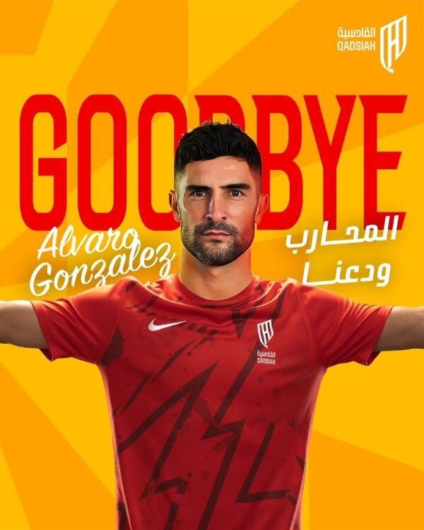رسميا.. القادسية يودع جونزاليس | كووورة
